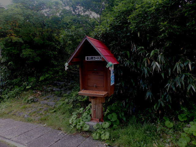 鳥海山「新山2236m・七高山2230m」: のんびり山歩き